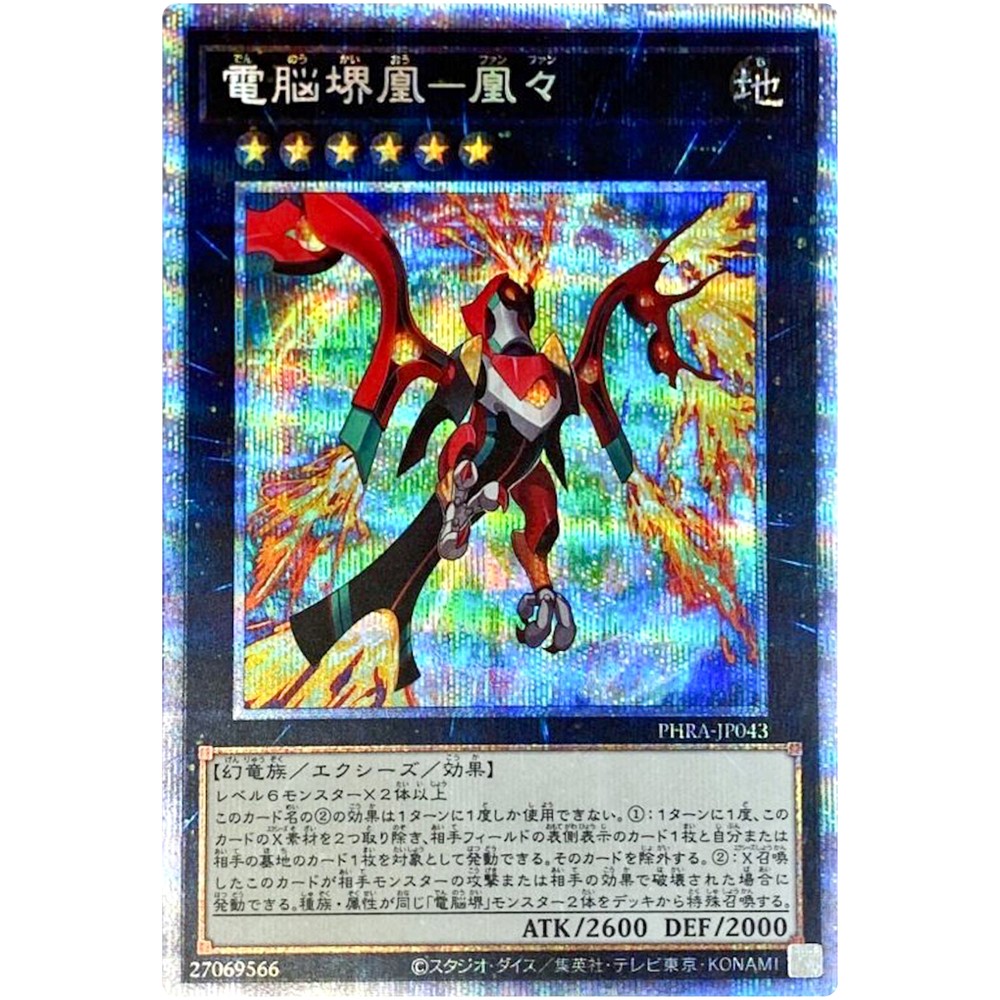 Virtual World Phoenix Fanfan Prismatic Secret Rare PHRA-JP043 YuGiOh Card